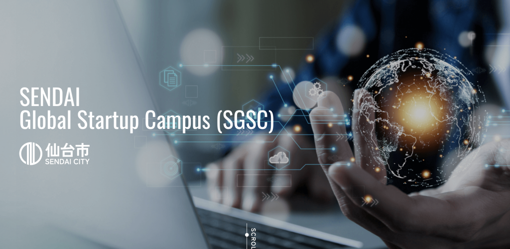 【起業・ビジネスに興味のある人向け！仙台市主催のSENDAI Global Startup Campus (SGSC) 募集中 ...